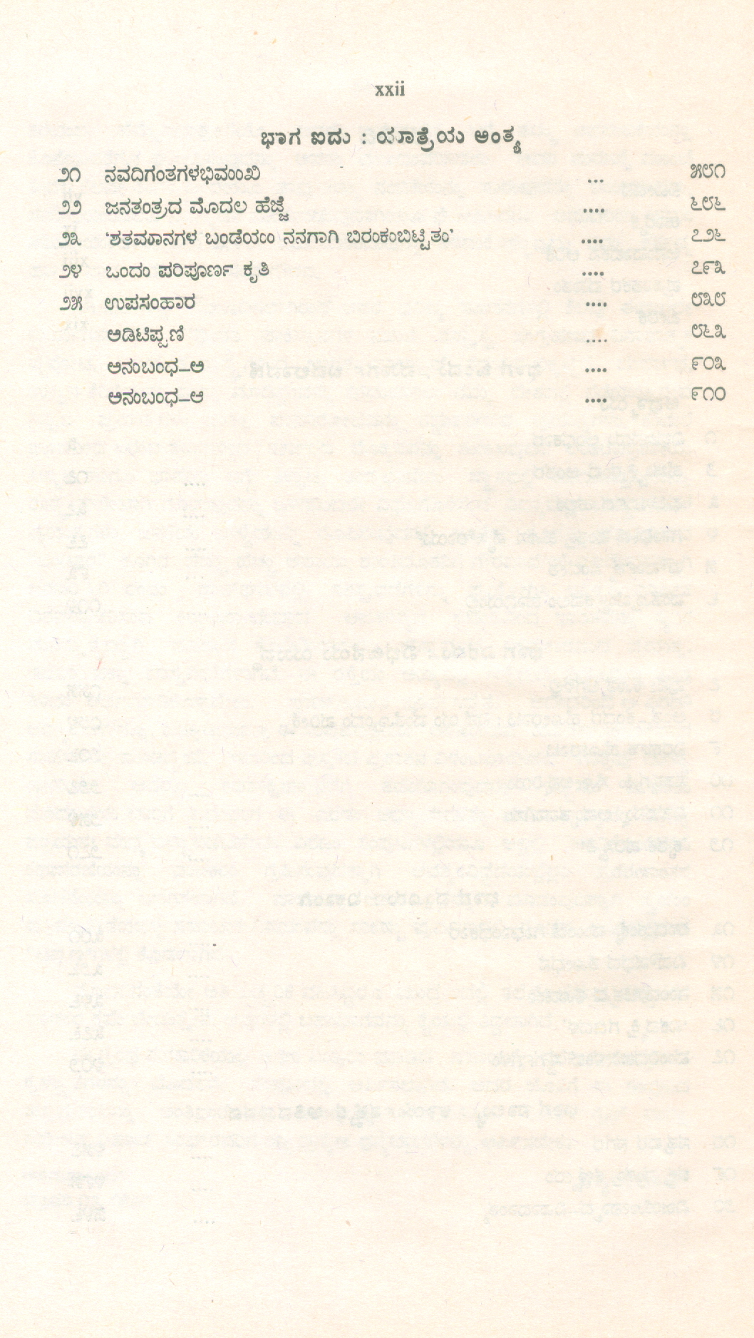 MAHATMA GANDHI ANTIMA HANTA