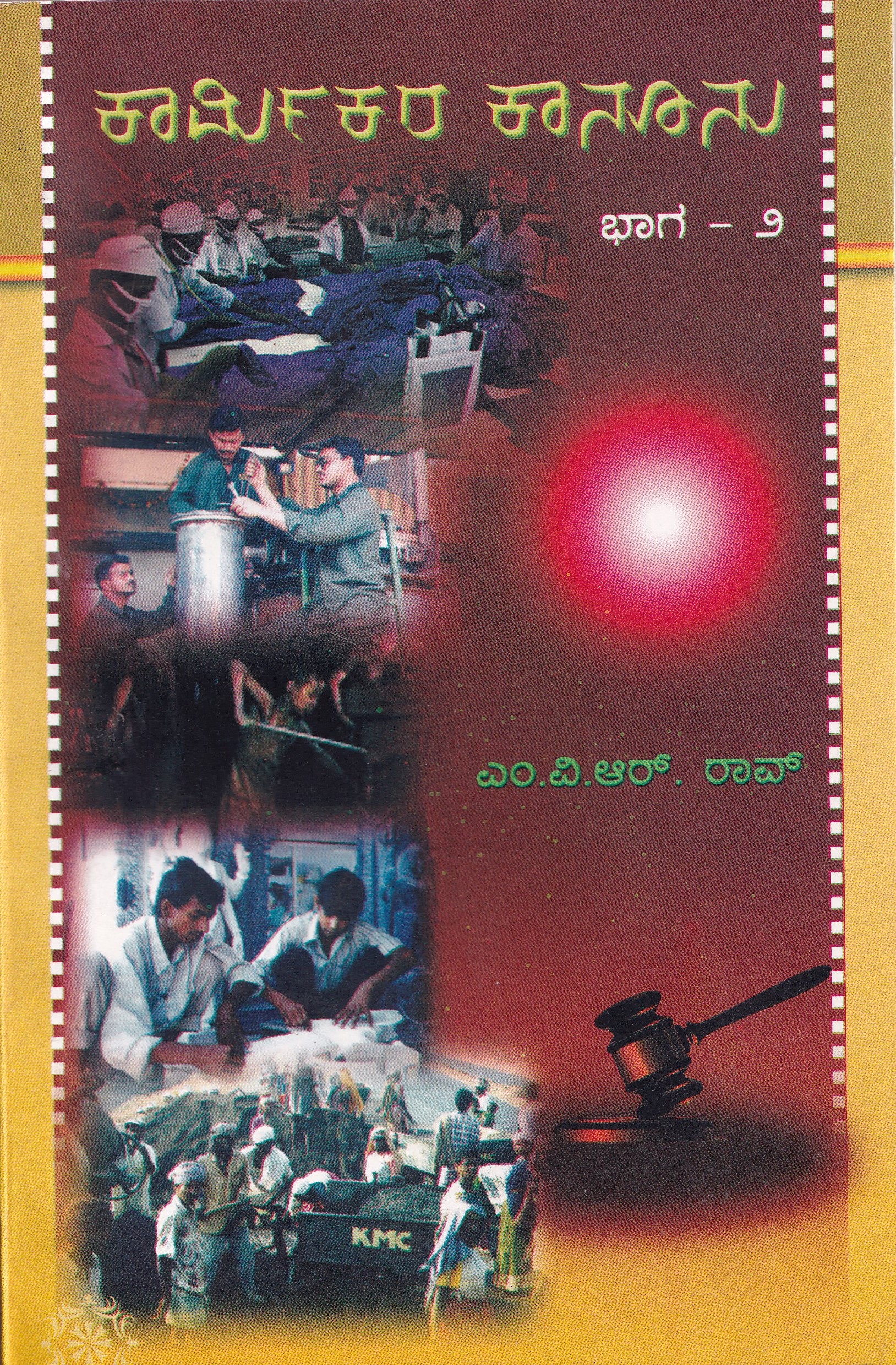 KARMIKARA KANOONU PART-2